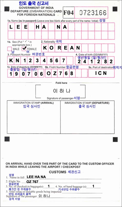 인도 여행정보【출입국신고서】【세관신고서】 네이버 블로그