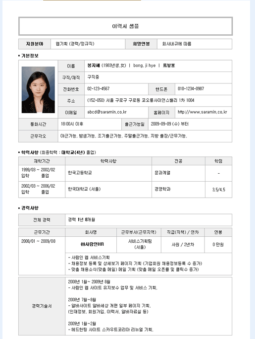입사지원서 양식 무료이력서 서식 자기소개서 서식 네이버 블로그