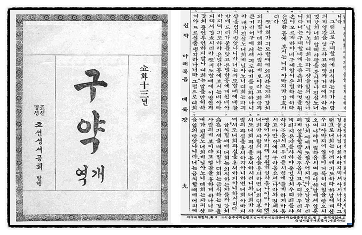 [한글성경의 역사]한글성경의 역사와 성경이 개정번역되는 이유 네이버 블로그