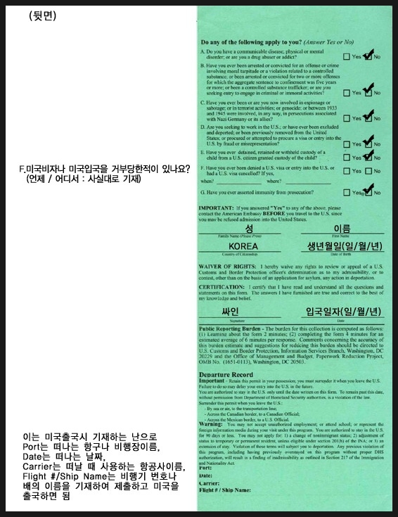 미국 무비자입국신고서와 세관신고서 작성요령 네이버 블로그