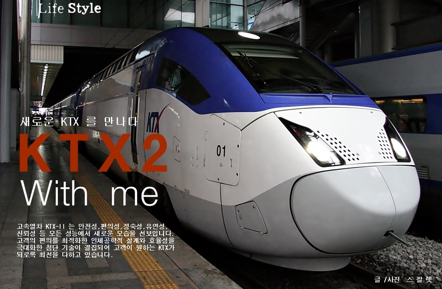 [코레일]KTX2 시승이야기 : 네이버 블로그