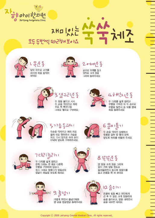 성장체조성장스트레칭 소아 어린이 성장을 돕는 체조 스트레칭 네이버 블로그