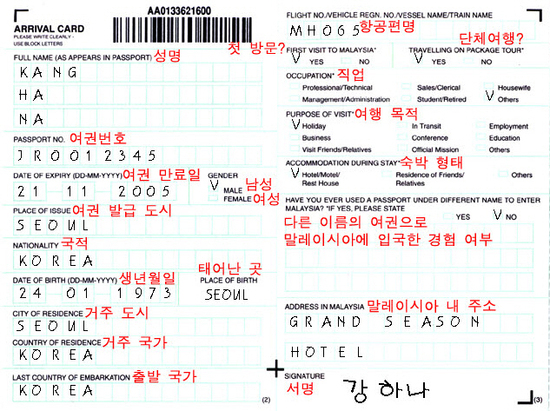 말레이시아 출입국카드세관신고서검역신고서하나투어 네이버 블로그