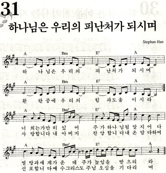[악보] 너희는 가만히 있어 하나님은 우리의 피난처가 되시며 시편 46편 [전하세예수 13집 A코드] 네이버 블로그
