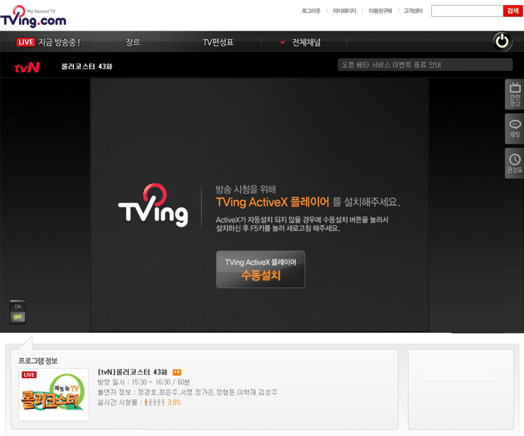 티빙 Tving, TV와 인터넷으로 50개여개 채널을 고화질로 즐기는 실시간 방송 곰티비 티빙(Tving) : 네이버 블로그