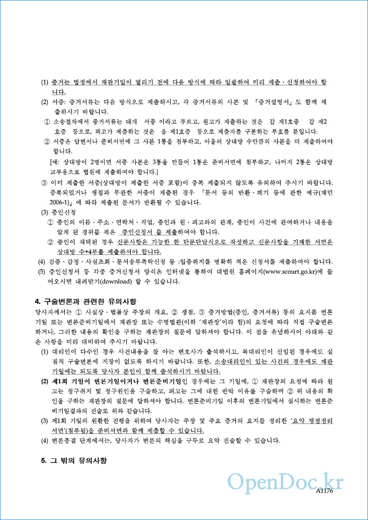 민사소송절차 안내 요약쟁점정리서면 포함 전산양식 A1176 네이버 블로그