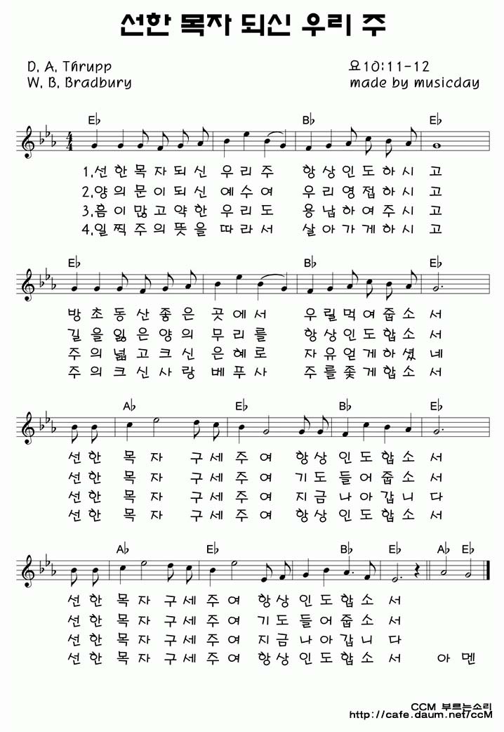 Ccm 한스밴드 선한 목자 되신 우리 주 네이버 블로그