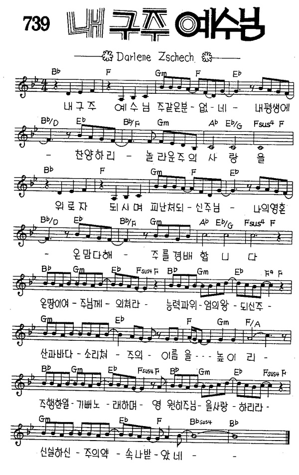 내 구주 예수님 내 구주 예수님 주 같은 분 없네 네이버 블로그