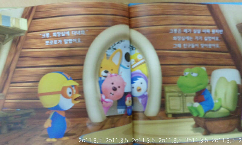 [배변훈련하기책] 뽀롱뽀롱 뽀로로 응가할 시간이야 크롱 배변훈련책종류 네이버 블로그