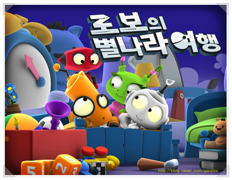 [ebs]로보의 별나라 여행 Rob The Robot 네이버 블로그