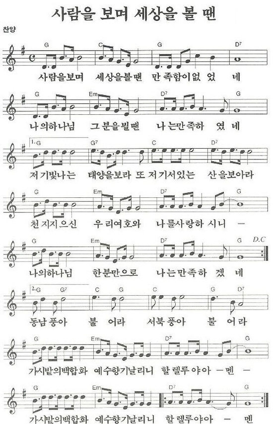 찬송가 Ccm 이야기 가시밭에 백합화 예수향기 날리니 네이버 블로그