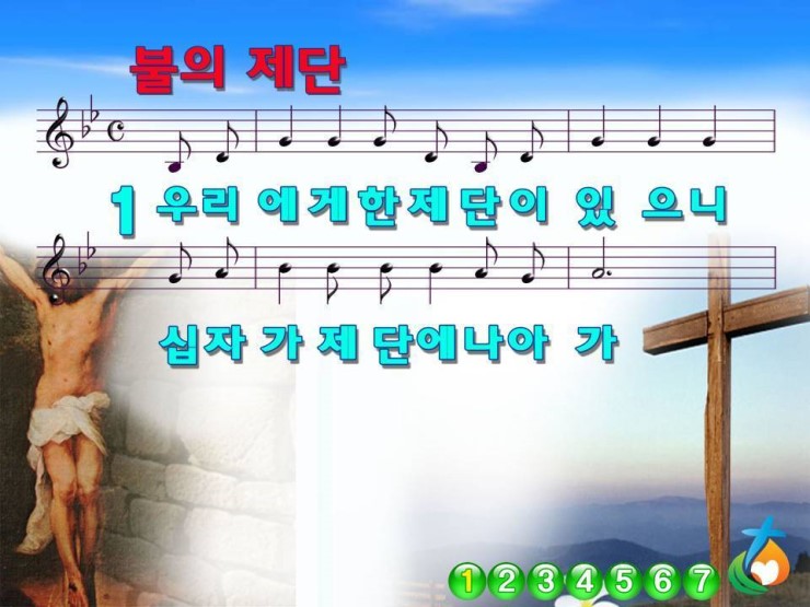 [ppt악보] 불의 제단 우리에게 한 제단이 있으니 네이버 블로그