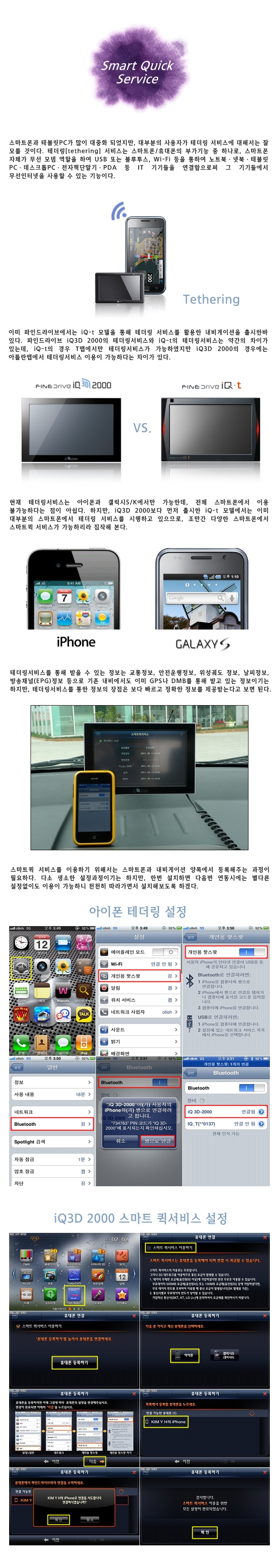 [파인드라이브 iQ3D 2000 내비게이션] 내비, 스마트한 움직임을 이식하다! [7] 스마트퀵 서비스 : 다나와 DPG는 내맘을 디피지