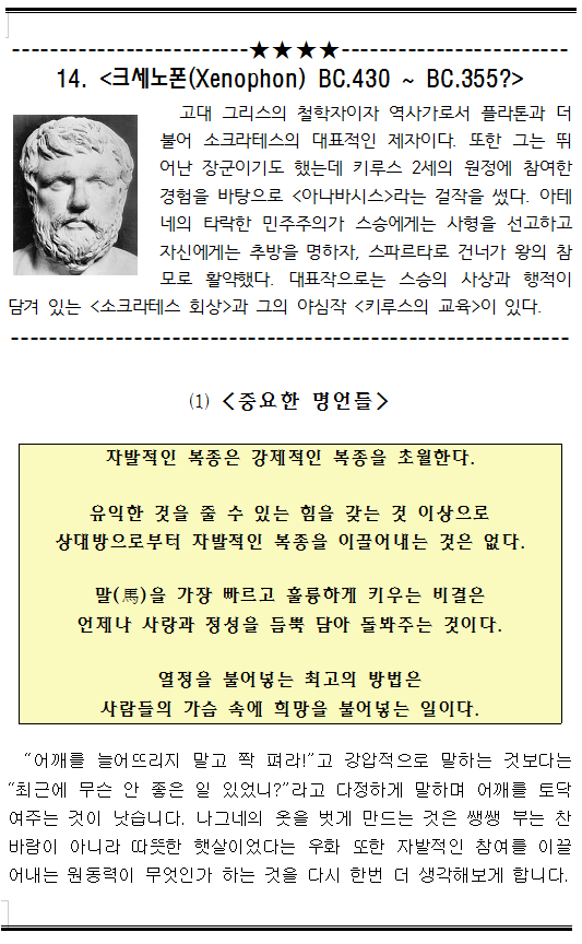 고대 그리스 철학자 크세노폰 명언아나바시스소크라테스 회상 네이버 블로그