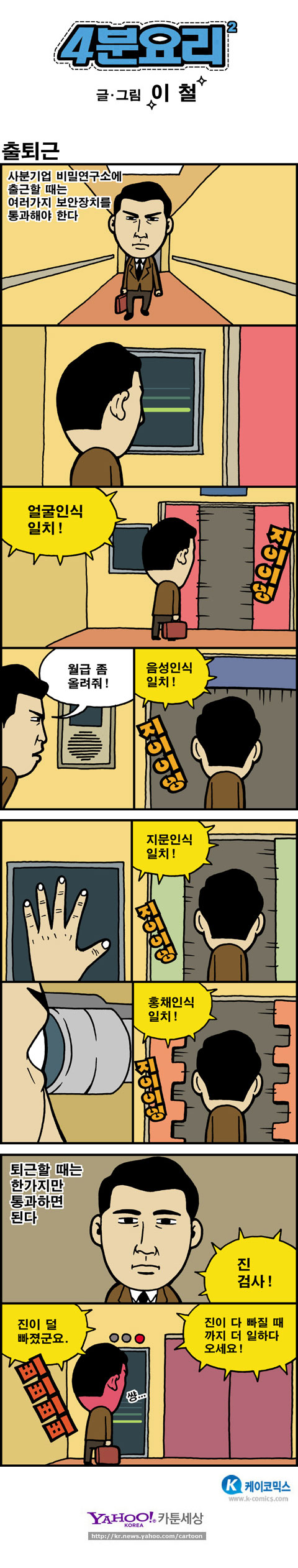 웃긴만화 재미있는유머엽기웃긴만화모음집~ 4분요리시리즈 초대박웃긴인터넷코믹개그만화웹툰1탄 네이버 블로그