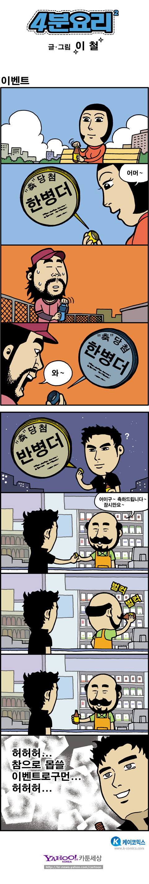 웃긴만화 재미있는유머엽기웃긴만화모음집~ 4분요리시리즈 초대박웃긴인터넷코믹개그만화웹툰1탄 네이버 블로그