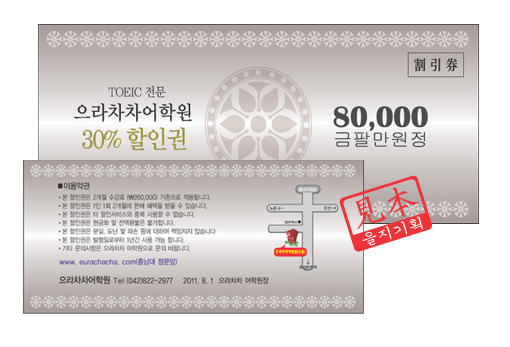으라차차어학원 상품권견본 상품권봉투 상품권시안 상품권샘플 상품권만들기 위조방지상품권 상품권이미지 상품권도안 상품권디자인 상품권