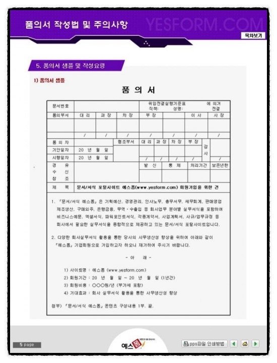 품의서 품의서 작성법 및 주의사항 네이버 블로그