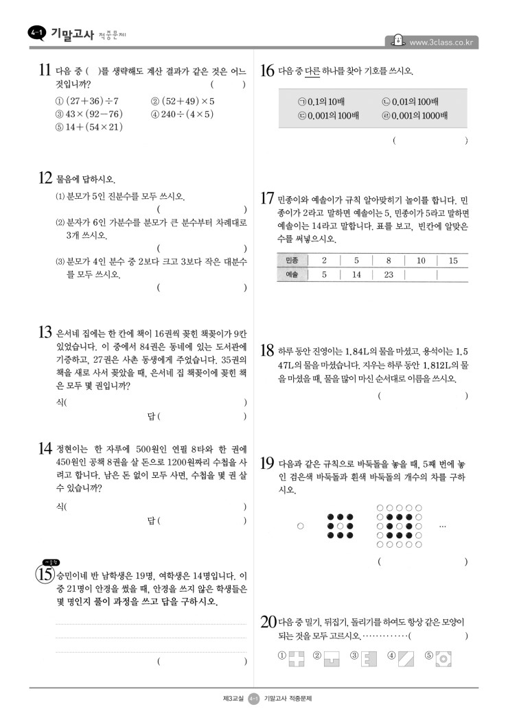 초등수학 2012학년 1학기 초등학교 4학년 기말고사 문제 네이버 블로그