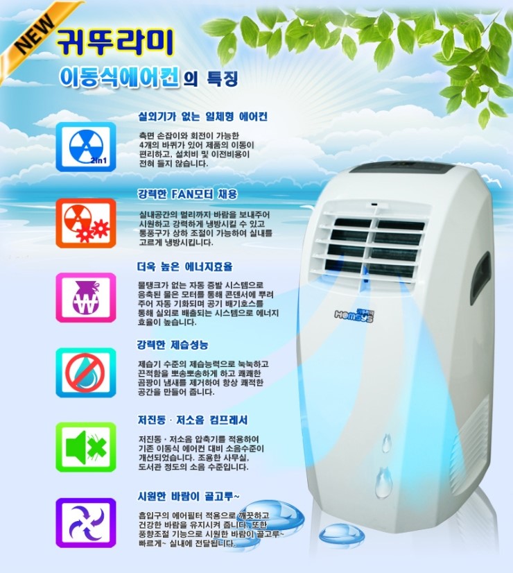 이동식에어컨 추천 실외기 없는 귀뚜라미 이동형에어컨 네이버 블로그