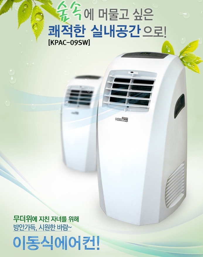 이동식에어컨 추천 실외기 없는 귀뚜라미 이동형에어컨 네이버 블로그