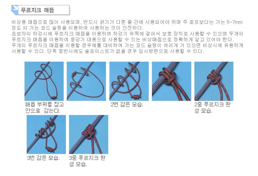 로프묶는법 매듭묶는법 매듭 로프 로프결속법 로프결속 묶는법 줄묶는법 밧줄 밧줄매듭 밧줄묶는법 네이버 블로그