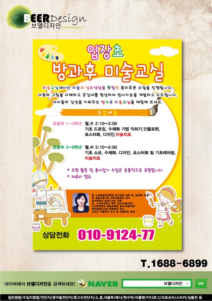 브엘디자인 2 34 학원전단지 미술학원전단지 미술전단지 공부방전단지 과외전단지 방과후전단지 네이버 블로그