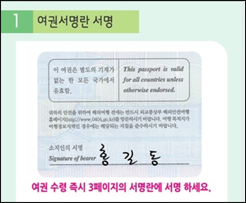 [ 여권발급후 여권에 서명하기 ] 여권서명하기 네이버 블로그