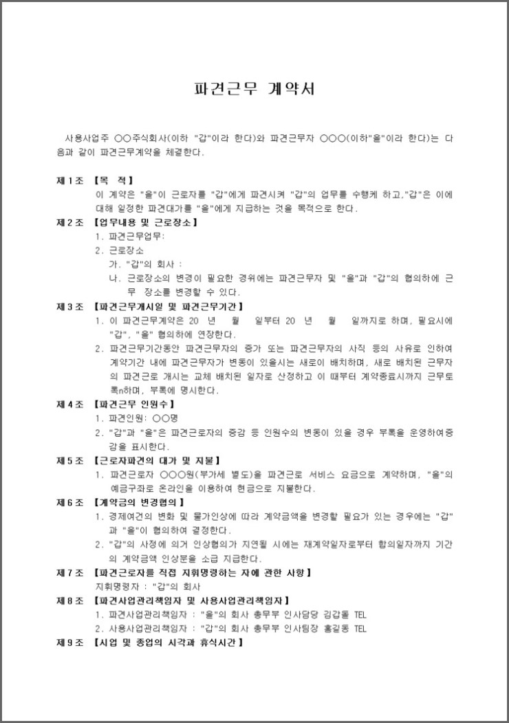 인력 파견계약서근로자 파견계약서 포함 네이버 블로그