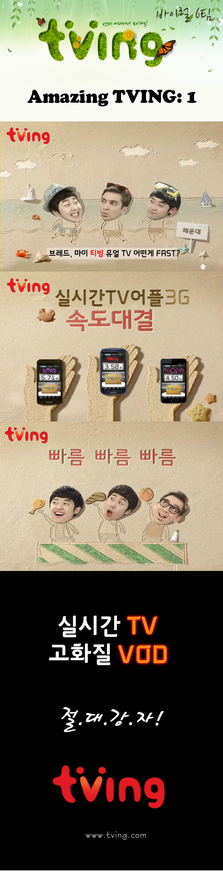 [스마트폰실시간tv어플비교] tving VS pooq VS hoppin / 어플다운받기 | 네이트 판