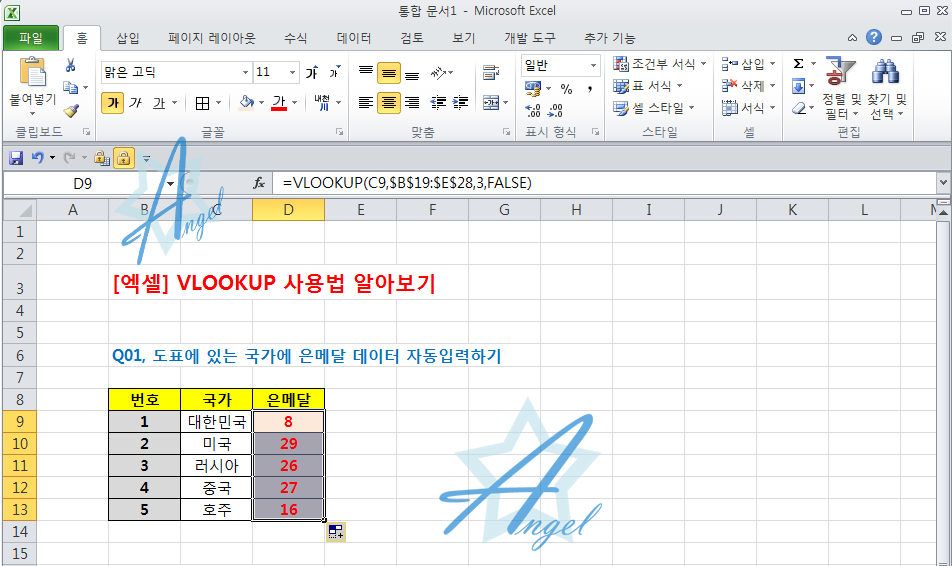 엑셀 함수 Vlookup 사용법 네이버 블로그