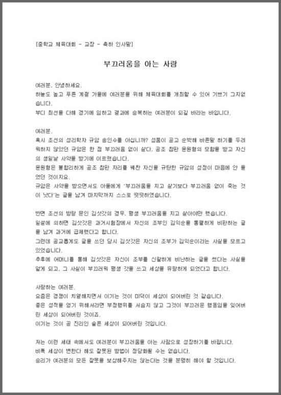 체육행사인사말 체육대회인사말 체력장 인사말 체력훈련 인사말 체육전 인사말 체육식 인사말 네이버 블로그