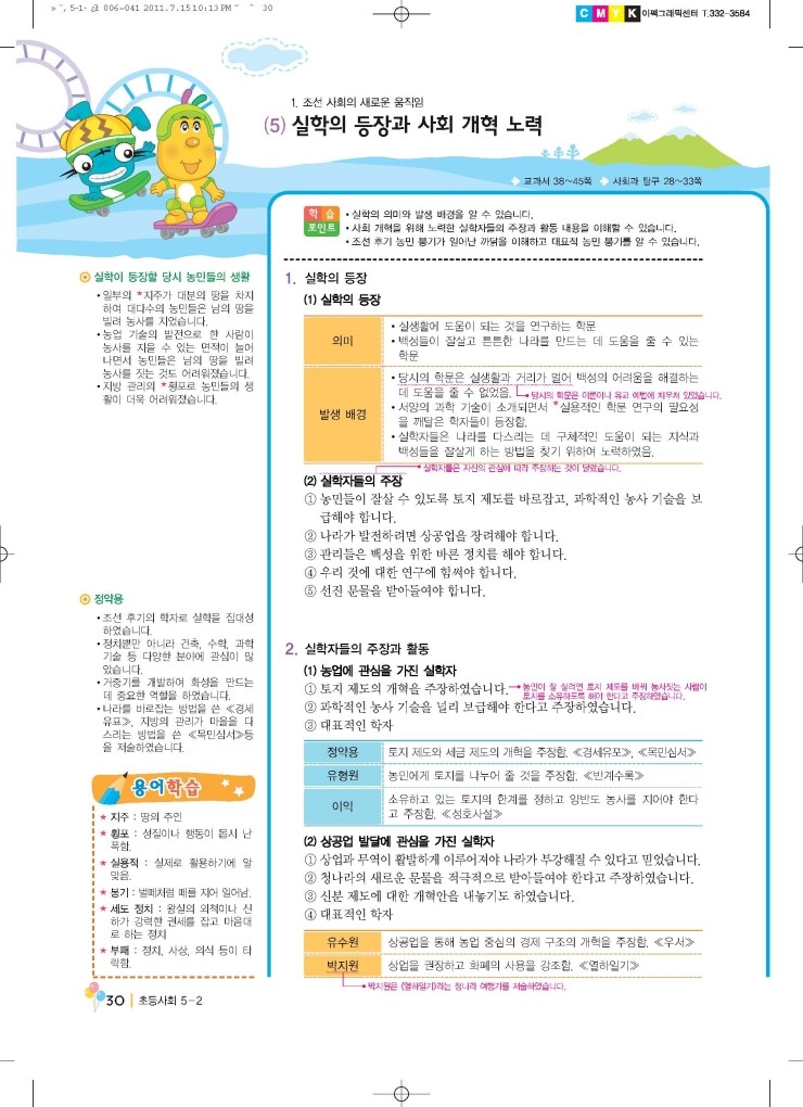 5학년2학기 사회 1단원 조선사회의 새로운 움직임 교과서 요점정리 네이버 블로그