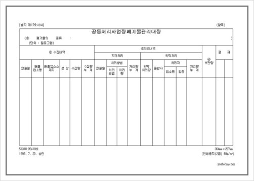 사업장폐기물관리대장 샘플 양식 공동처리사업장폐기물 관리대장 네이버 블로그