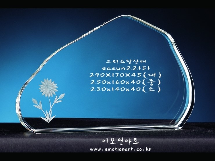 공장직영 이모션아트 크리스탈상패 디자인 공장직영 제작 감사패 공로패 기념패 재직기념 인증패 임직패 퇴임감사패