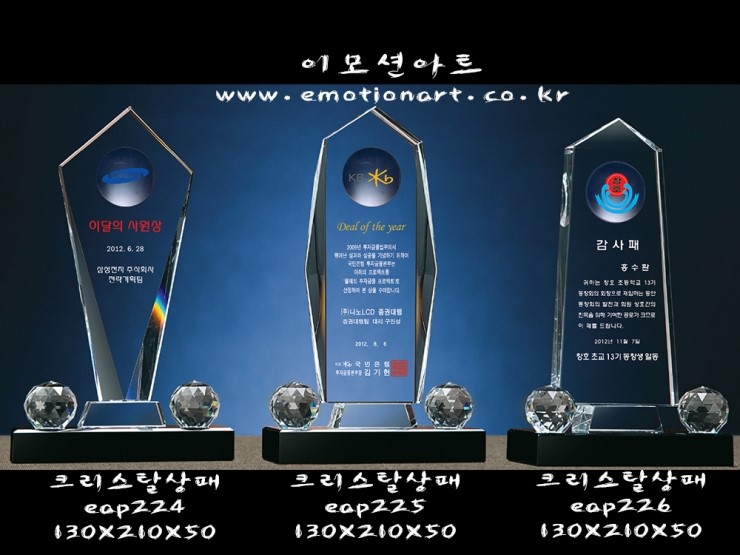 공장직영 이모션아트 크리스탈상패 디자인 공장직영 제작 감사패 공로패 기념패 재직기념 인증패 임직패 퇴임감사패