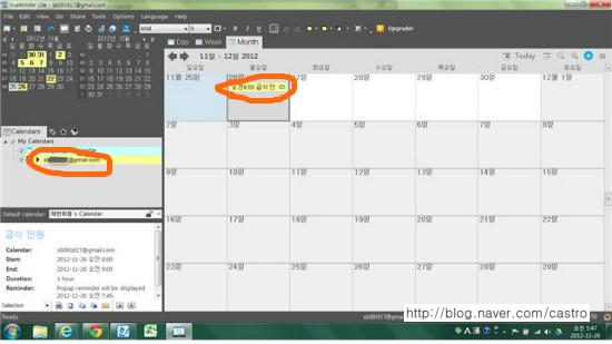 구글 캘린더를 바탕화면에 네이버 블로그 