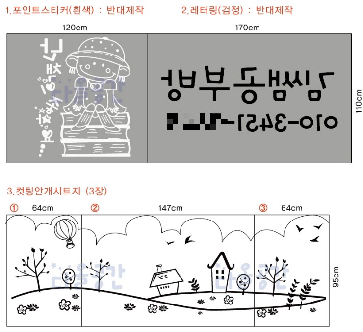 공부방 창문시트지 시안 학원 창문시트지컷팅안개시트지포인트스티커유치원 창문썬팅홈스쿨 창문꾸미기예쁜 도안 유리시트지