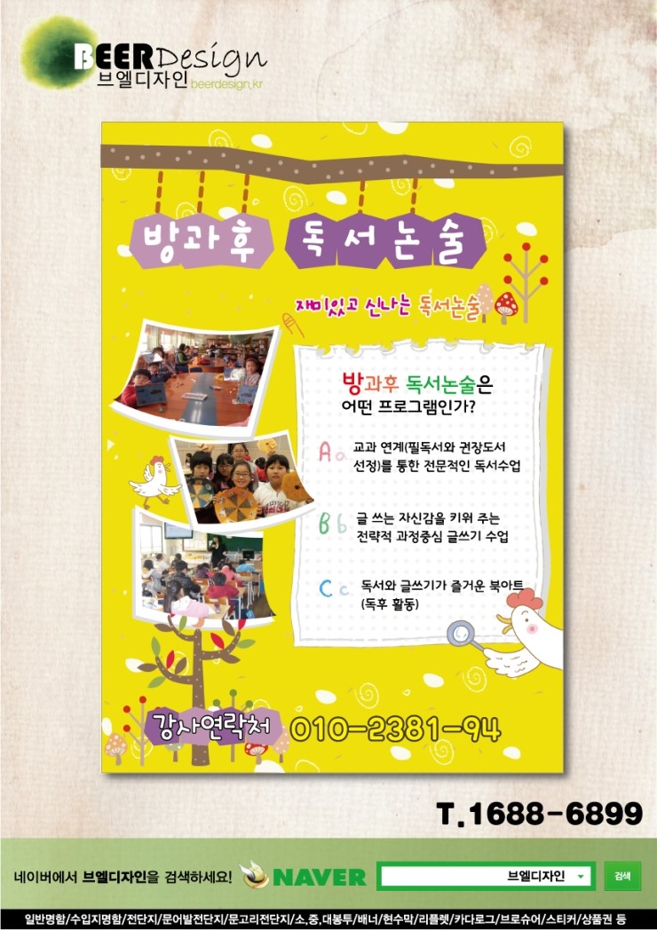 방과후전단지 공부방전단지 학원전단지 전단지샘플 7052번 입니다 네이버 블로그