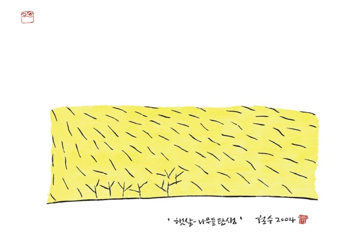 이철수 판화모음 1 네이버 블로그