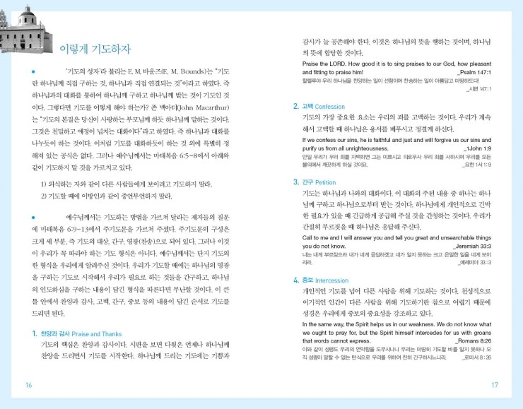 영어로 거침없이 기도하기 네이버 블로그