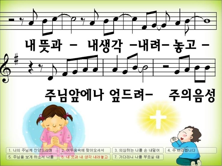 주님을 보게하소서 나의주님께찬양드리며 Ppt 악보 찬양 가사 네이버 블로그