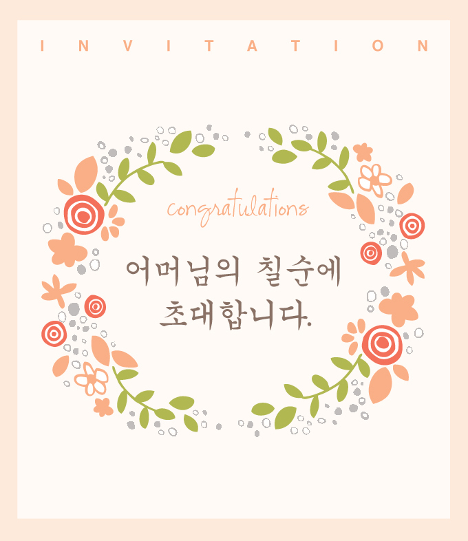 핸드폰으로 보내는 칠순초대장만들기 네이버 블로그