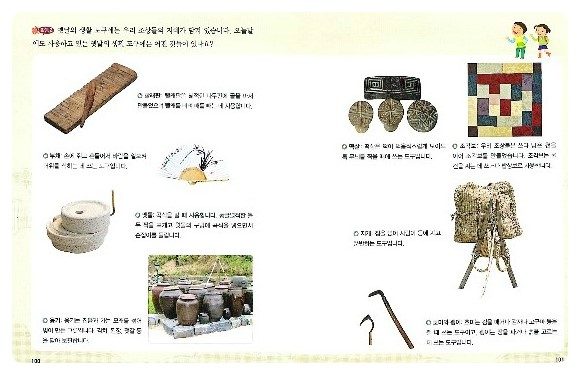 명랑사회시간 인식 생활 도구 옛날과 오늘날의 생활 도구들은 어떻게 달라졌을까 네이버 블로그