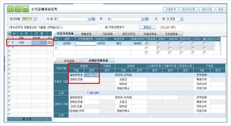 더존 ★더존 Erp 프로그램 아이큐브 국세청 연말정산 간소화 Pdf 파일 연동 반영 방법 네이버 블로그