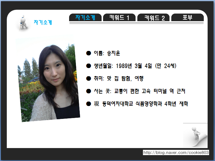 러브바이러스 자기소개서 Ppt 네이버 블로그