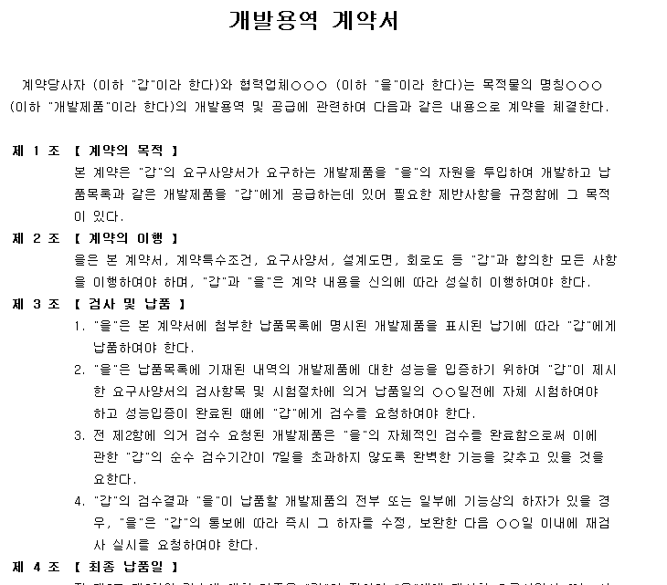 계약서 개발용역계약서 양식 샘플 네이버 블로그