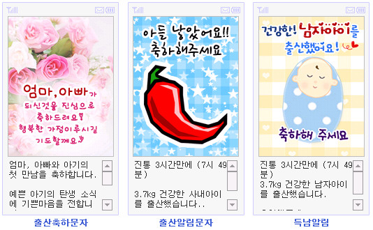 출산축하문자메세지 출산축하문자문구 득남문자 득녀문자 출산축하글 출산알림문자로 사랑스러운 아기의 탄생을 축하해 주세요