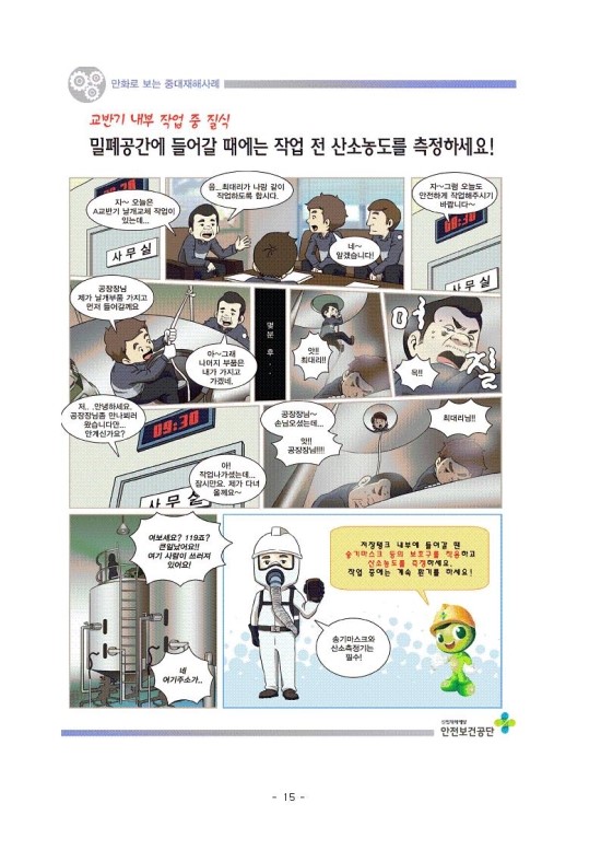 추락전도협착 및 화재폭발등 재해예방기술자료 네이버 블로그