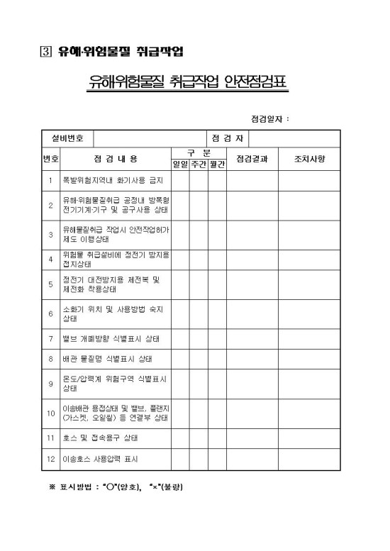 추락전도협착 및 화재폭발등 재해예방기술자료 네이버 블로그